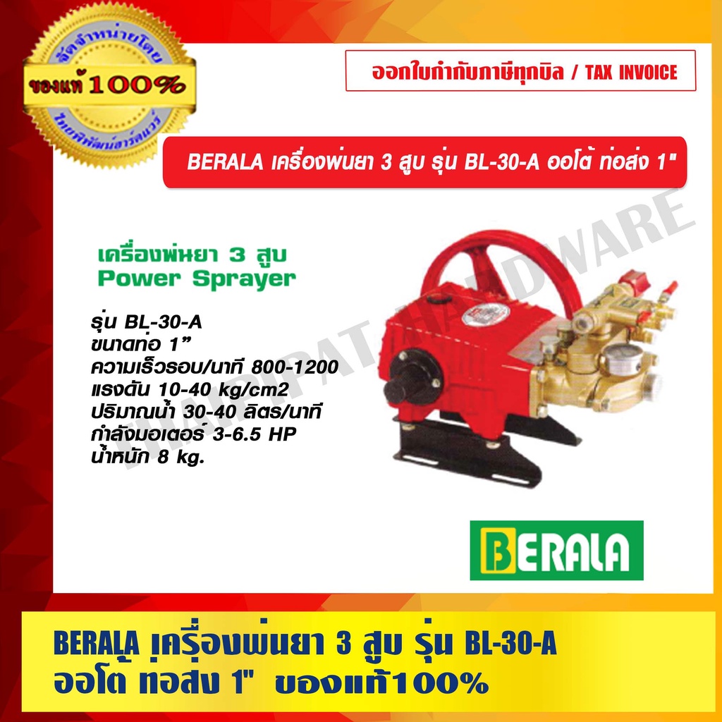BERALA เครื่องพ่นยา 3 สูบ รุ่น BL-30-A ออโต้ ท่อส่ง 1 นิ้ว ของแท้ 100% | Shopee Thailand
