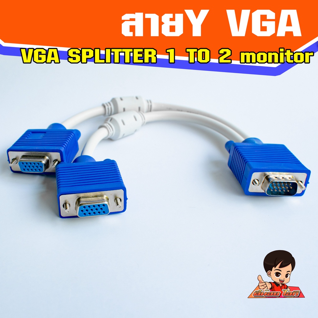 สาย VGA 1 ออก 2 หัว แสดงภาพเหมือนกันพร้อมกัน 2 จอ Vga splitter cable สายแยกจอ คาราโอเกะ งาน ...