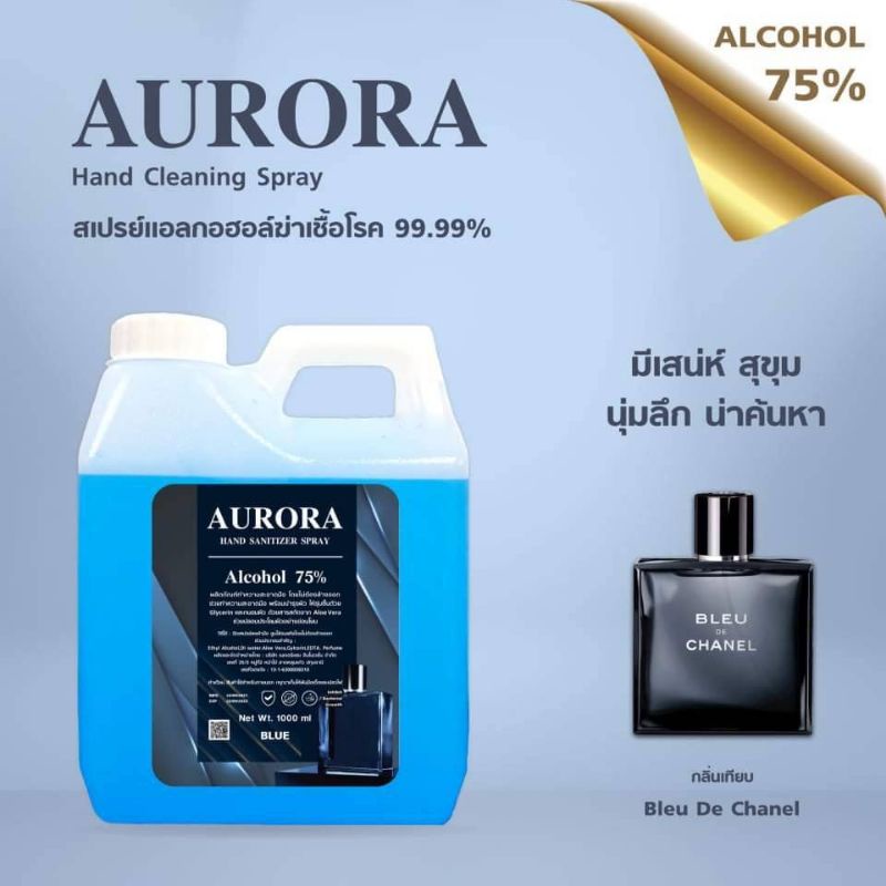 Aurora แอลกอฮอล์ Alcohol กลิ่นน้ำหอม | Shopee Thailand