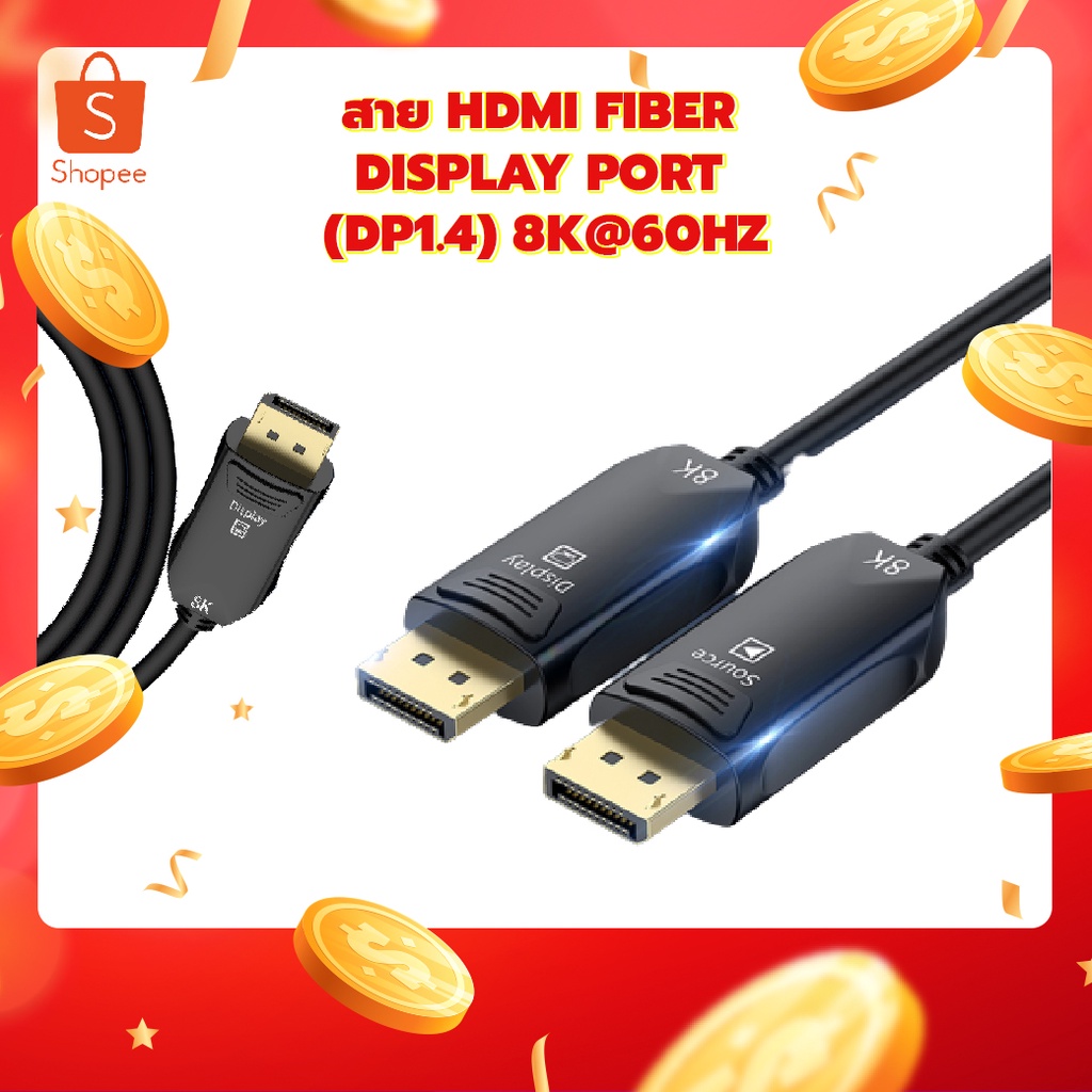 สาย HDMI FIBER display Port (DP1.4) 8K@60Hz HYPERLINK | Shopee Thailand