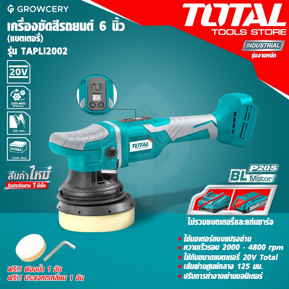 [ศูนย์ไทย] เครื่องขัดสีรถยนต์ 6 นิ้ว แบตเตอรี่ ยี่ห้อ TOTAL รุ่น ...