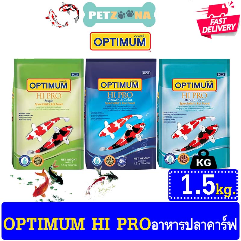 OPTIMUM Hi Pro อาหารปลา ขนาด 1.5 kg | Shopee Thailand