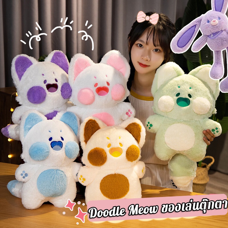 Doodle Meow ของเล่นตุ๊กตา Kawaii ตุ๊กตาแมวน่ารัก/นุ่ม/การ์ตูน ของขวัญ ...