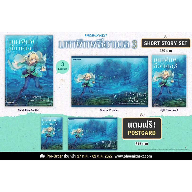 Short Story Set และ Postcard Set มหาพิภพลีอาเดล เล่ม 1-3 จาก Phoenix Next | Shopee Thailand