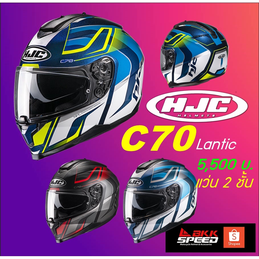 HJC C70 Lantic ลายใหม่ 2022 มีแว่นกันแดด 2 ชั้น 3 สี สุดแซ่บ | Shopee ...