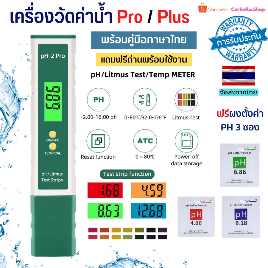 เครื่องวัดค่าน้ำ PH pro plusเครื่องวัดค่าน้ำ Meter PH Meter Litmus ...