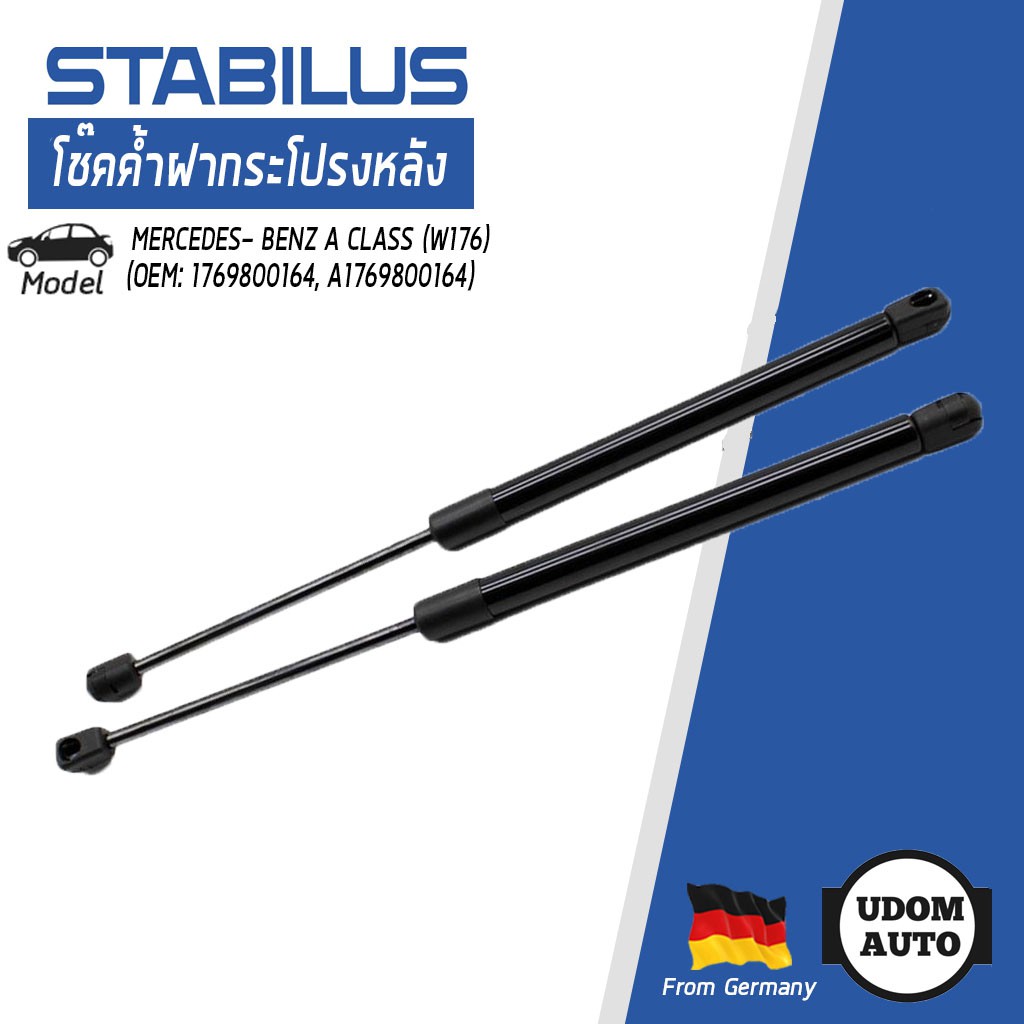 โช๊คค้ำฝากระโปรงหลัง สำหรับรถ Mercedes Benz เบนซ์ A CLASS W176 (2ตัว ...