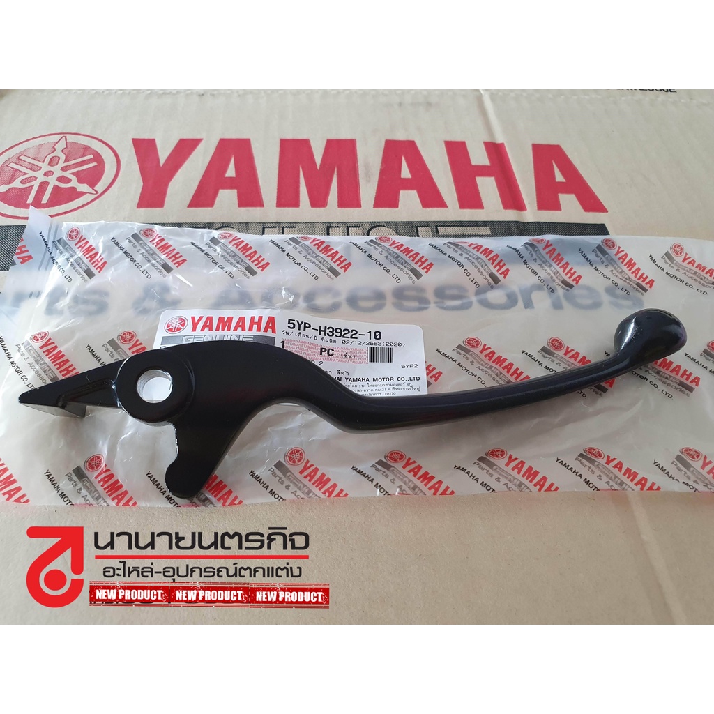 5YPH392210 มือเบรคขวา สีดำเงา GRAND FILANO NANO SPARK 135 QBIX FINN ...