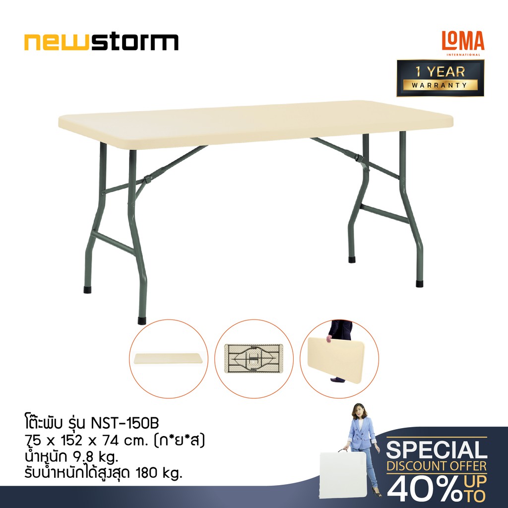 Loma โต๊ะพับ newstorm รุ่น NST-150B | Shopee Thailand