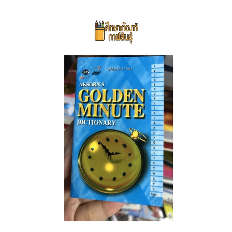 AKSORN'S GOLDEN MINUTE DICTIONARY English-Thai พจนานุกรมอังกฤษ-ไทย ฉบับ ...