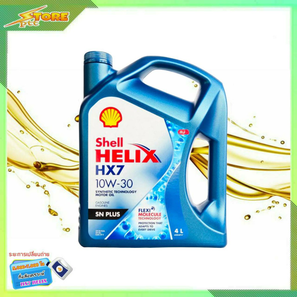 SHELL น้ำมันเครื่องเบนซิน กึ่งสังเคราะห์ Shell Helix HX7 10W-30 ( 4 ...