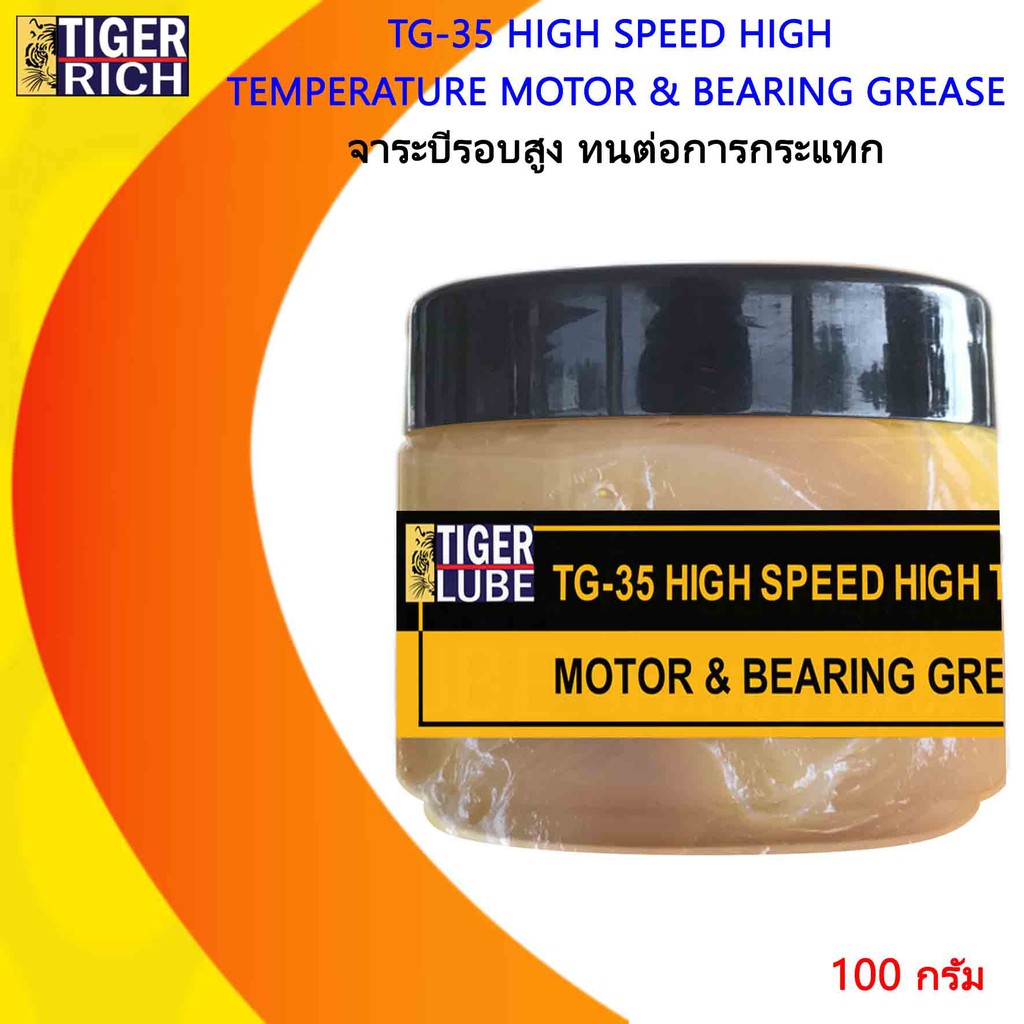 จาระบี TG -35 รอบสูง ทนต่อการกระแทก | Shopee Thailand