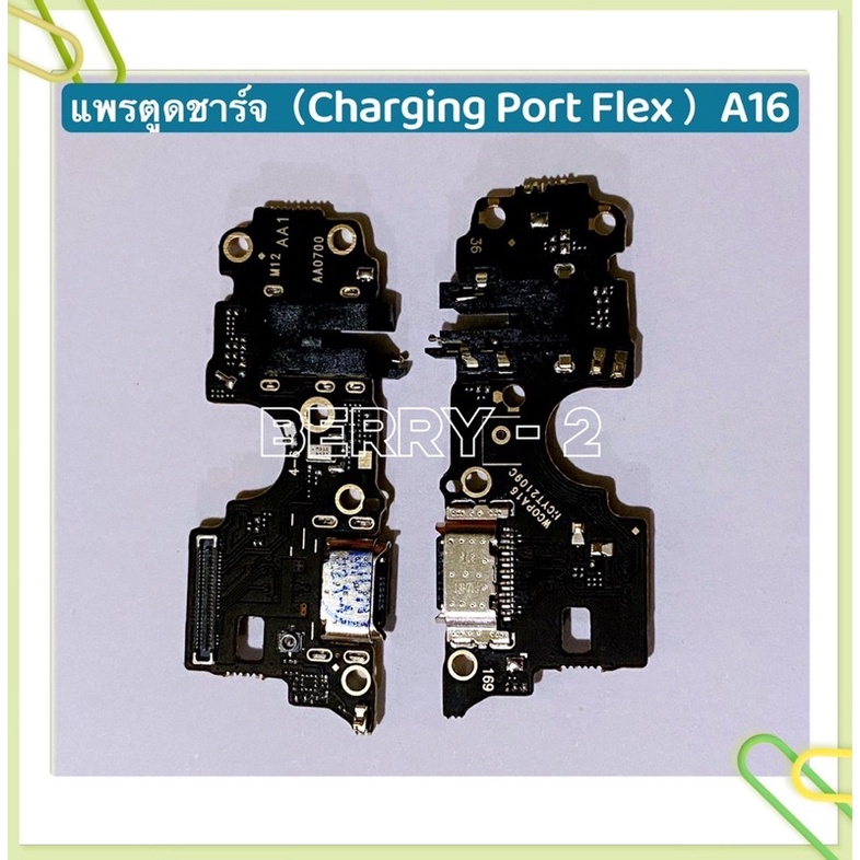 แพรตูดชาร์ท（ Charging Port Flex）OPPO A16 / A16K / A74 ( 4G / 5G ...