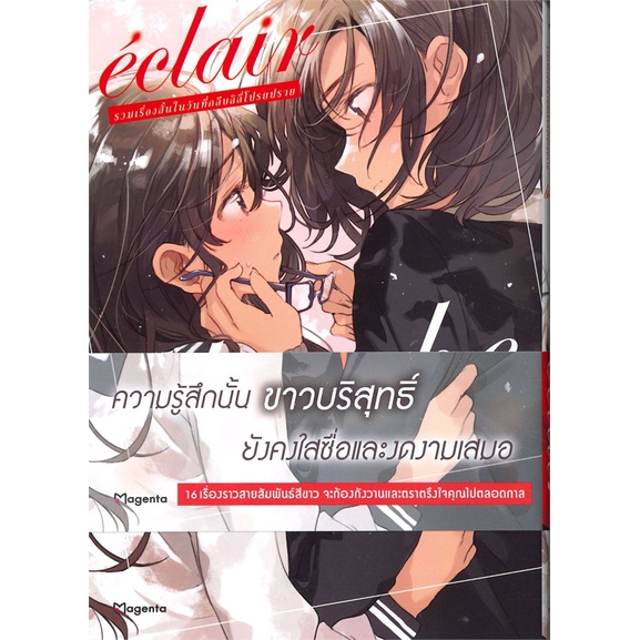 Iny (อินทร์วาย) หนังสือ eclair blanche รวมเรื่องสั้นในวันที่กลืบลิลี่โปรยปราย เล่ม 2 (Mg ...