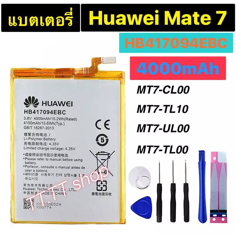 แบตเตอรี่ เดิม Huawei Ascend Mate 7 MT7-CL00 MT7-TL10 MT-UL00 MT7-TL00 ...