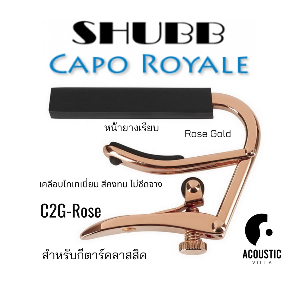 คาโป้ Shubb C2RG Capo Royale Rose Gold for Nylon String Guitar | Shopee Thailand