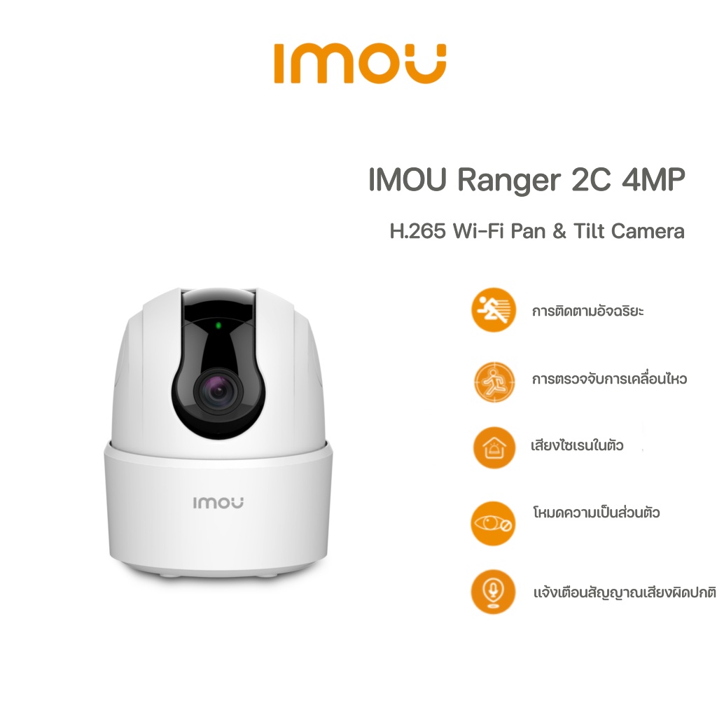 IMOU Ranger 2C กล้องไวไฟ 4MP มีไซเรน ตรวจจับเฉพาะคน พูดคุยโต้ตอบได้ ...