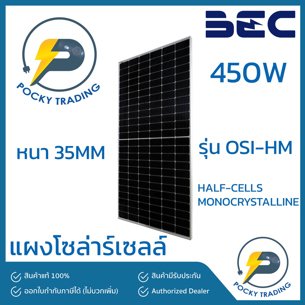 BEC แผงโซลาร์เซลล์ SOLAR PANEL HALF CELLS 450W รุ่น OSI-HM หนา 35MM ...