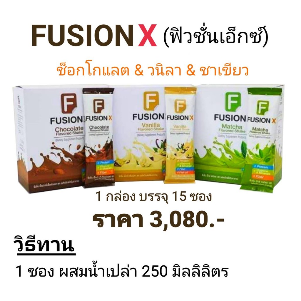 Bhip: FusionX-Macha (ฟิวชั้น เอ็กซ์ รสชาเขียวมัชฉะ) ของแท้ 100% ...
