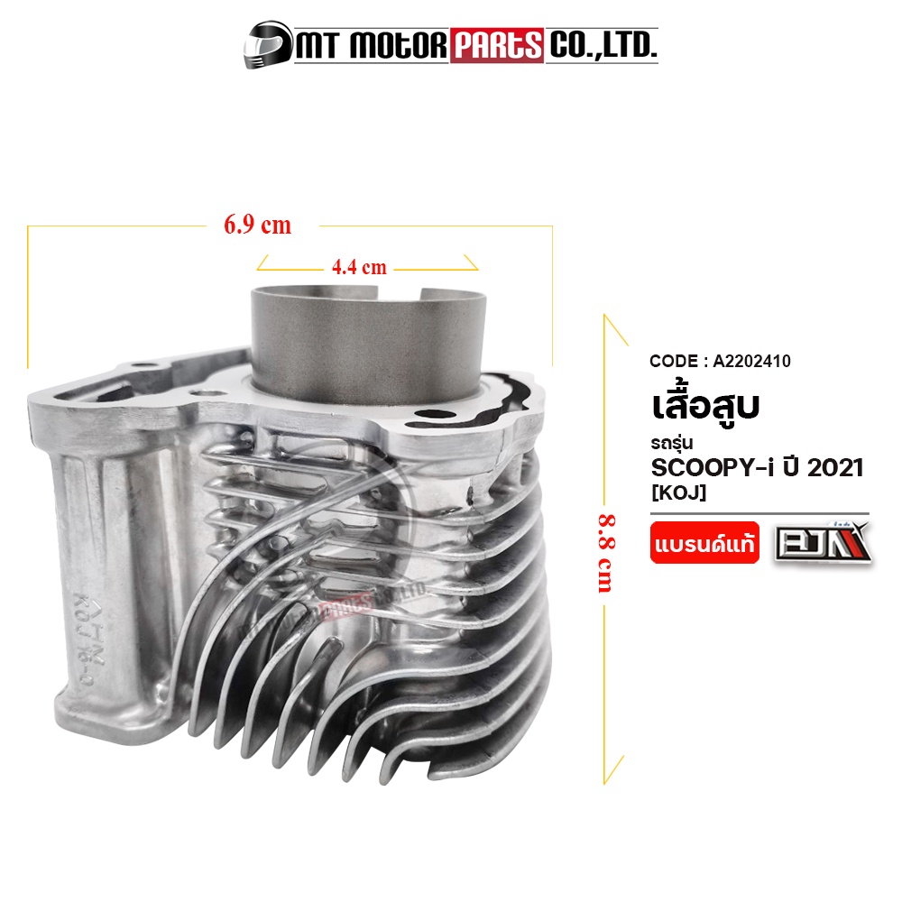 เสื้อสูบ SCOOPY-I ปี2021 [KOJ] (A2202410) [BJN x MT] เสื้อสูบSCOOPYI ลูกสูบSCOOPYI ชุดเสื้อสูบ ...