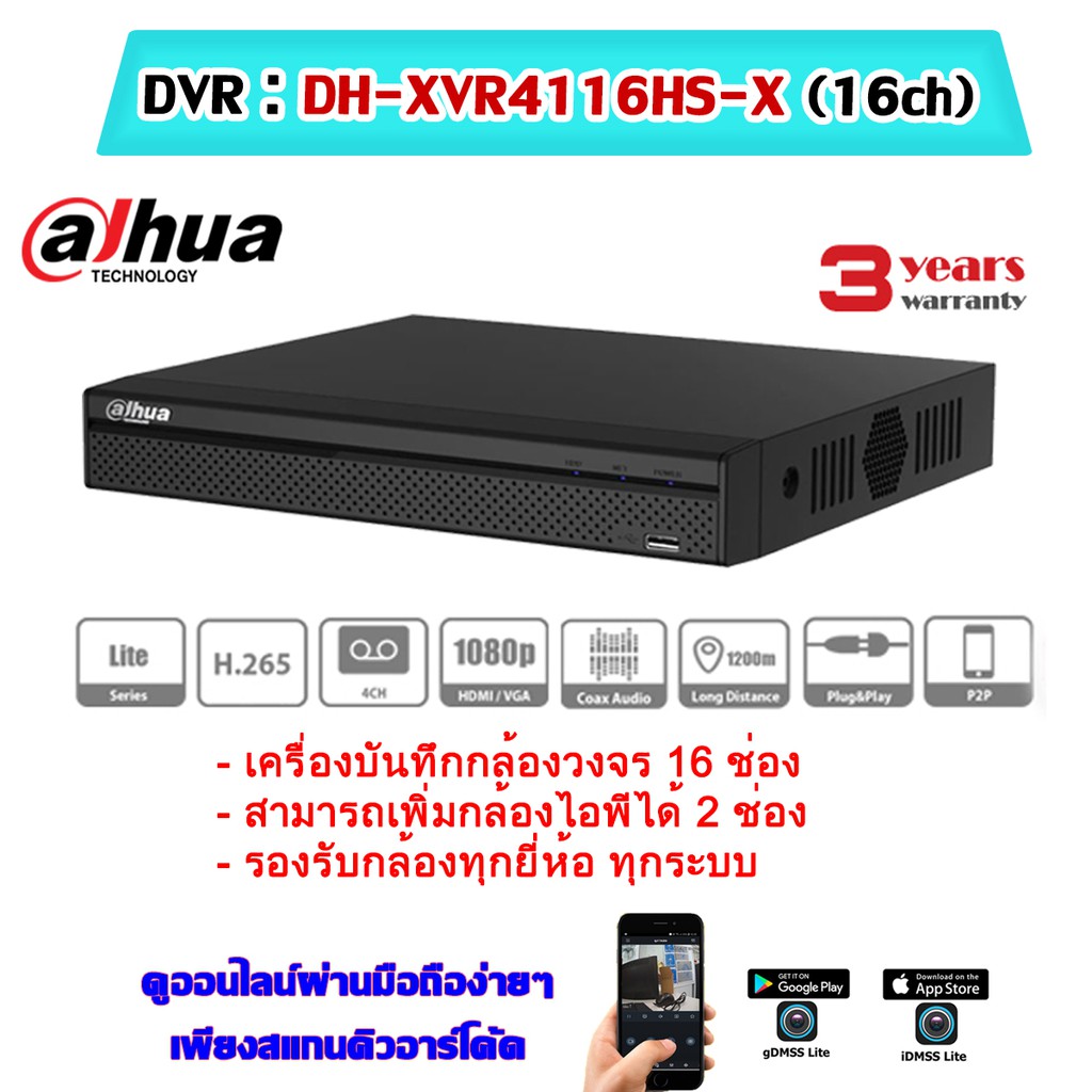 Dahua DH-XVR4116HS-I เครื่องบันทึกกล้องวงจรปิด 16 ช่อง รองรับกล้องทุก ...