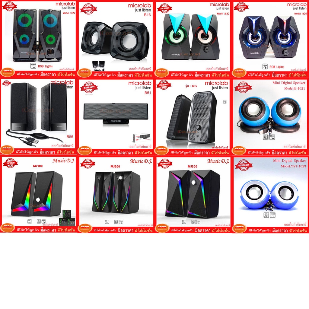 ลำโพง ขนาดเล็ก microlab music D.J. และอื่นๆ 2.0 ch. ราคาถูก มีหลายรุ่น ...