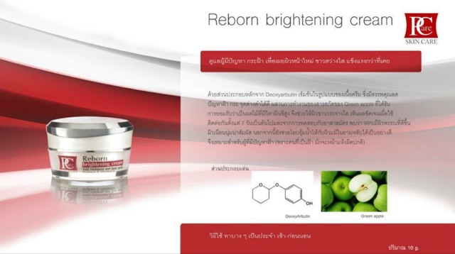 Reborn brightening Cream - รีบอร์นครีม | Shopee Thailand
