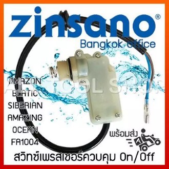 โปรโมชั่น ZINSANO ชุดสวิตช์แรงดัน F1-31 รุ่น AMAZON BALTIC SIBERIAN ...