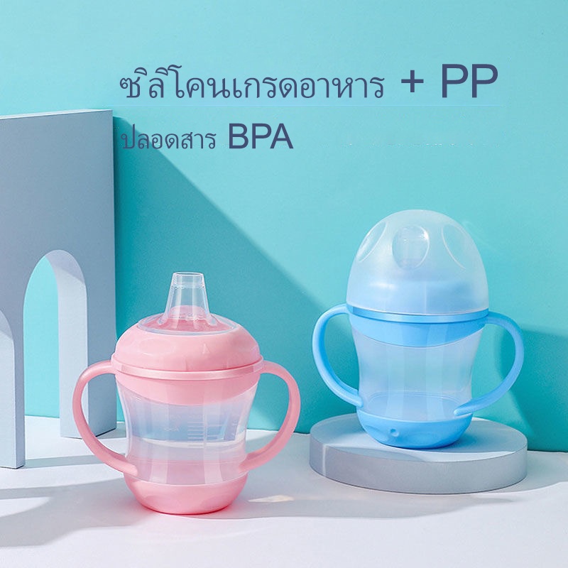 ถ้วยหัดดื่ม แก้วหัดดื่ม ฝึกเลิกขวดนม กันสำลัก ตกไม่แตก ไม่ดูดไม่ไหล ...