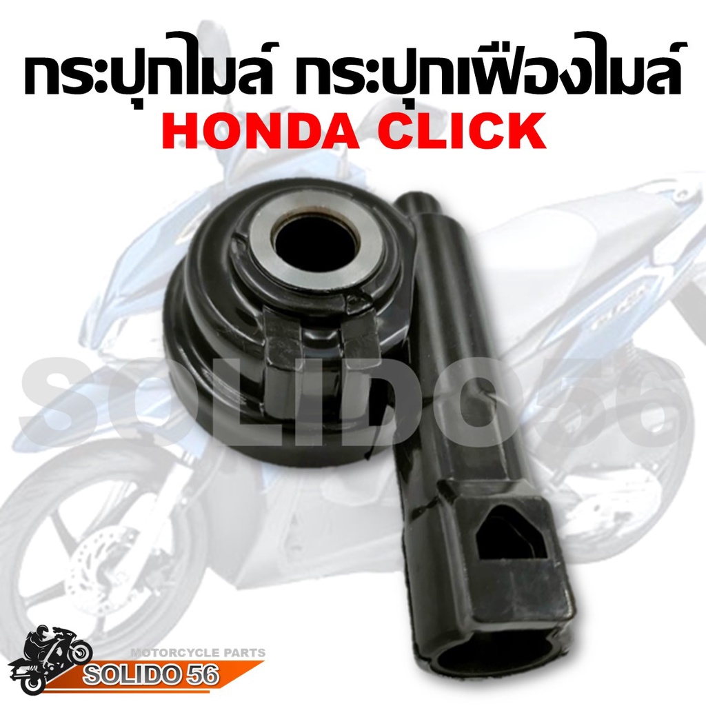 กระปุกไมล์ WAVE/CLICK/SCOOPY-I/DASH/NOVA-S/MIO/FINO กระปุกเฟืองไมล์ สำหรับถมอเตอรไซต์ | Shopee ...
