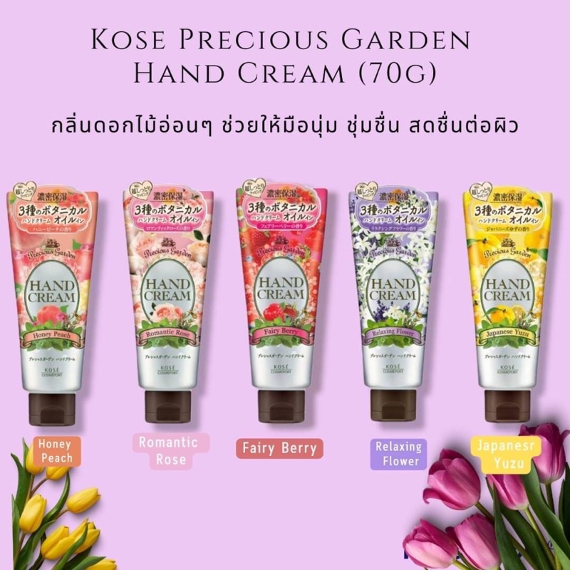 Kose Precious Garden Hand Cream ครีมทามือ70g | Shopee Thailand