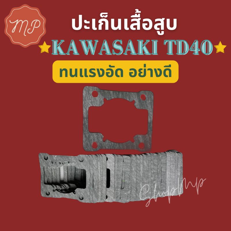 ปะเก็นเสื้อสูบเครื่องตัดหญ้า (1 ชิ้น) KAWASAKI TD40 | Shopee Thailand
