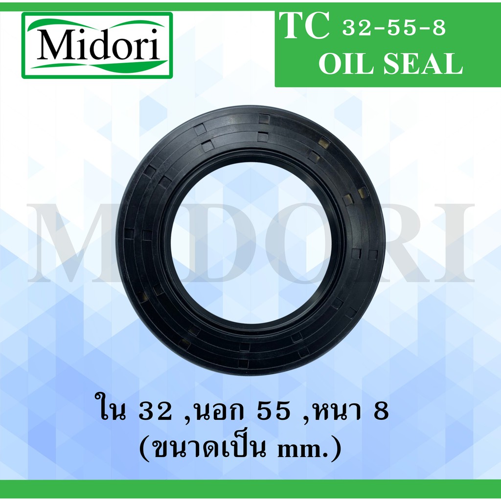 TC 32-55-8 ออยซีล ซีลยาง ซีลกันน้ำมัน ซีลกันซึม ซีลกันฝุ่น Oil seal ขนาด ใน 32 นอก 55 หนา 8 ( มม ...