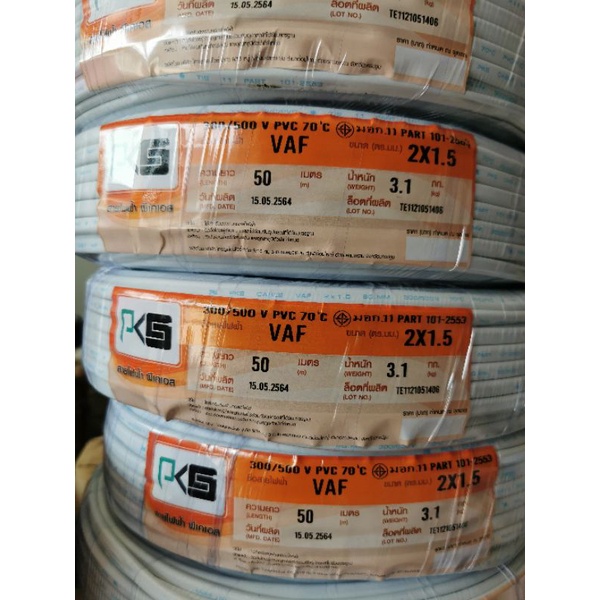 PKS สายไฟ VAF 2x1.5 ยี่ห้อ PKS มี มอก.คุณภาพดี ทองแดงเต็ม ยาวม้วนละ 50 เมตร ของแท้ 100% | Shopee ...