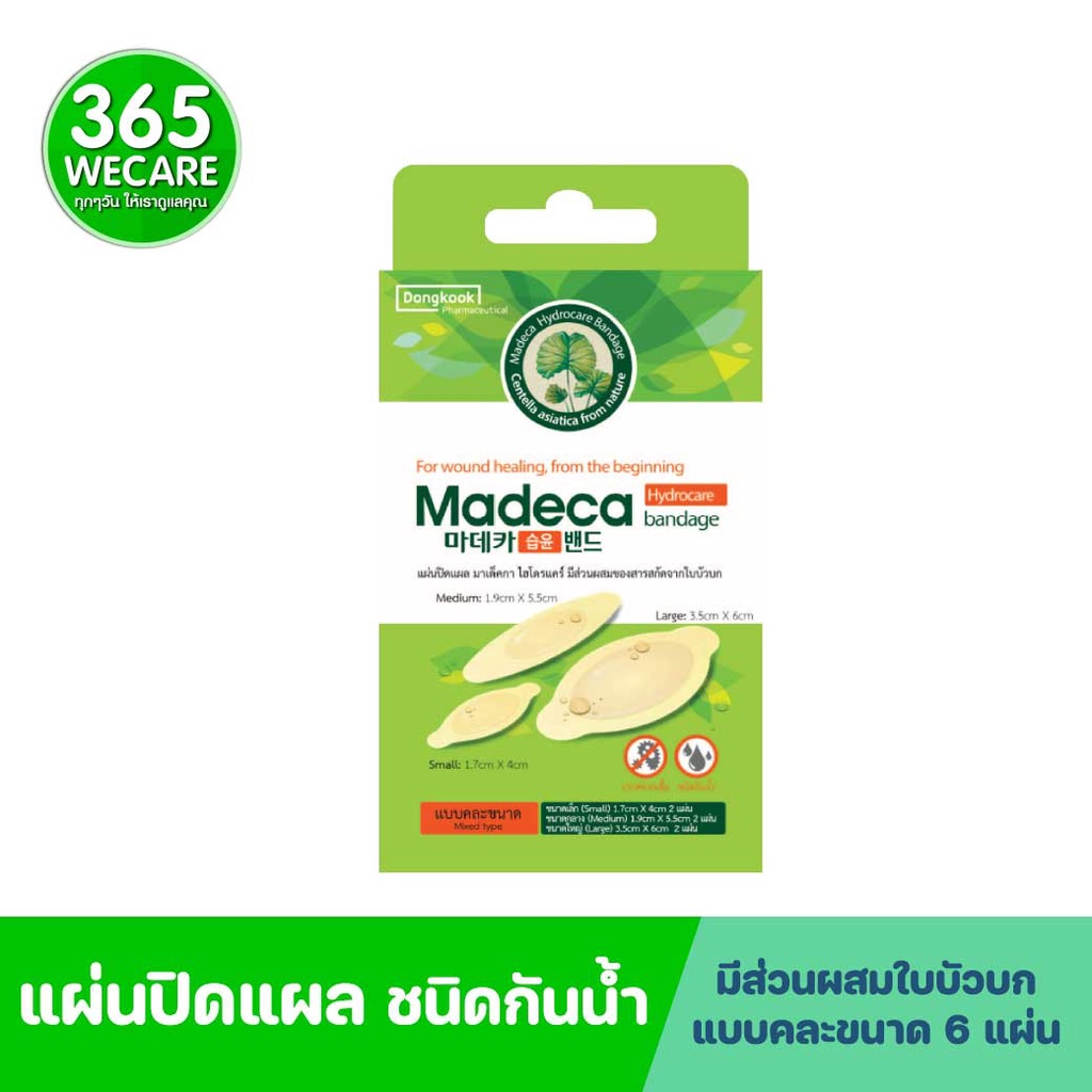 Madeca Hydrocare Bandage แบบคละขนาด พลาสเตอร์ปิดแผลแบบไฮโดรคอลลอยด์ ...