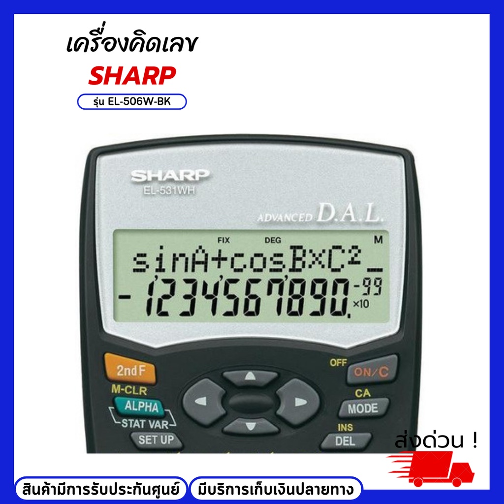 เครื่องคิดเลขวิทยาศาสตร์ Sharp รุ่น EL-506W-BK มี 469 ฟังก์ชั่น เครื่องคิดเลขคำนวน ใช้พลังงานจาก ...