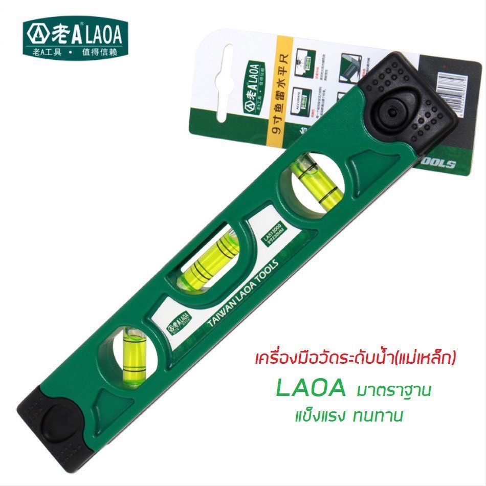LAOA ระดับน้ำ มีแม่เหล็ก | Shopee Thailand