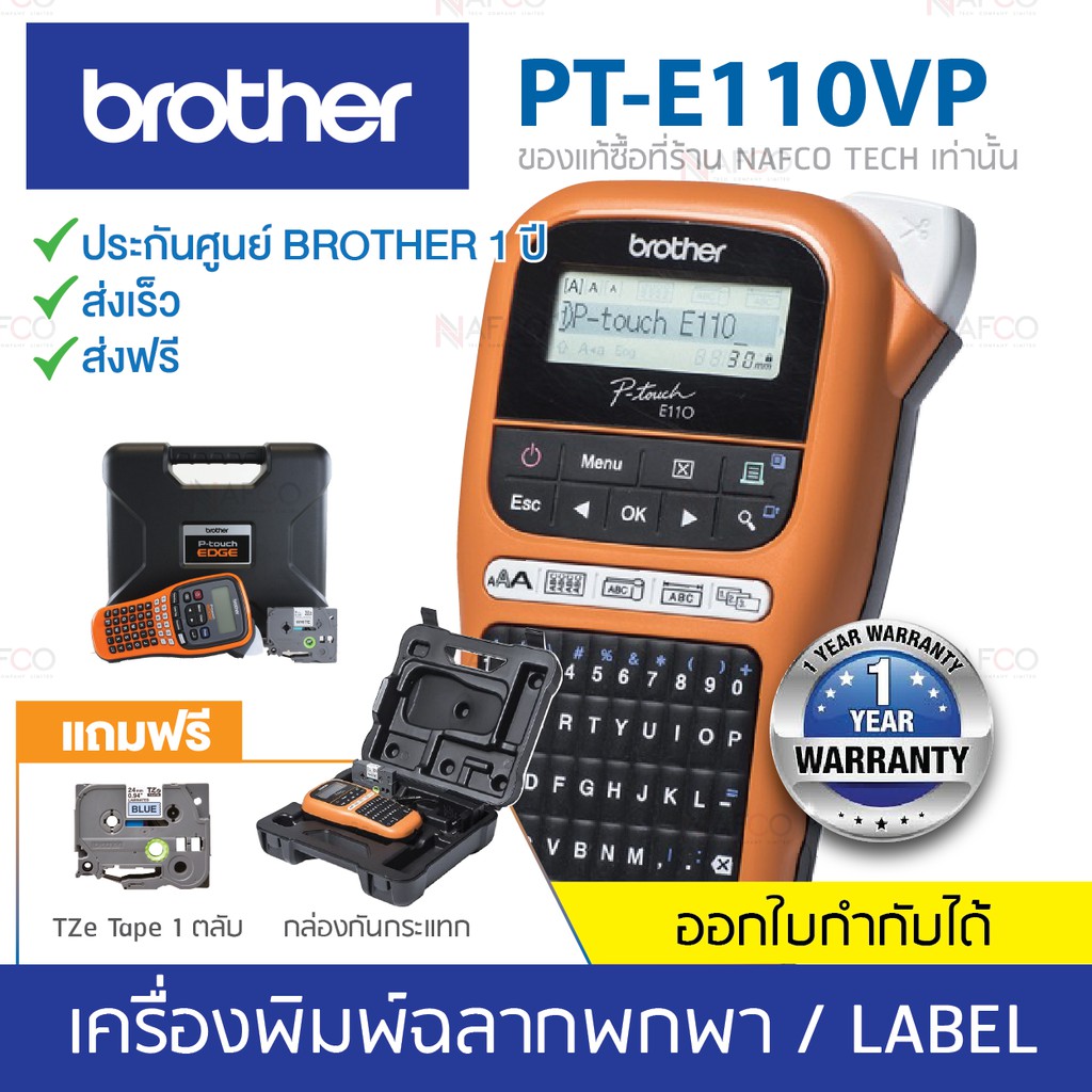 BROTHER บราเดอร์ PT-E110VP Label Printer P-Touch เครื่องพิมพ์ฉลาก ...