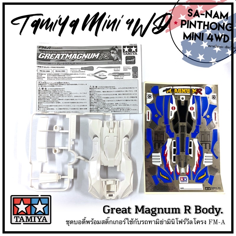 บอดี้รถทามิย่ามินิโฟร์วีลแท้ 💯% - Great Magnum R Body (FM-A) | Shopee ...