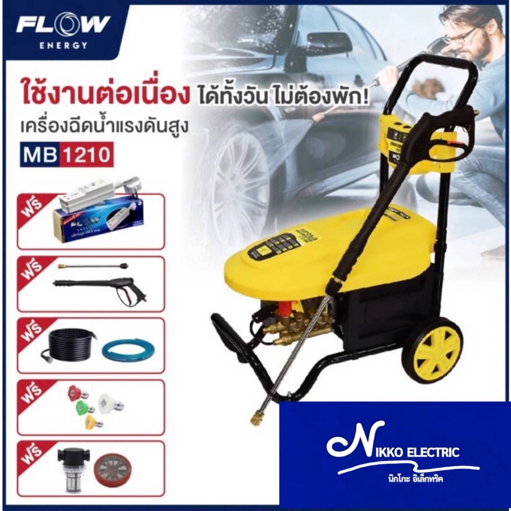 เครื่องฉีดน้ำแรงดันสูงMB1210 ปั้มแรงดันสูง ปั้มล้างรถ ปั้มล้างแอร์ ปั้ม ...