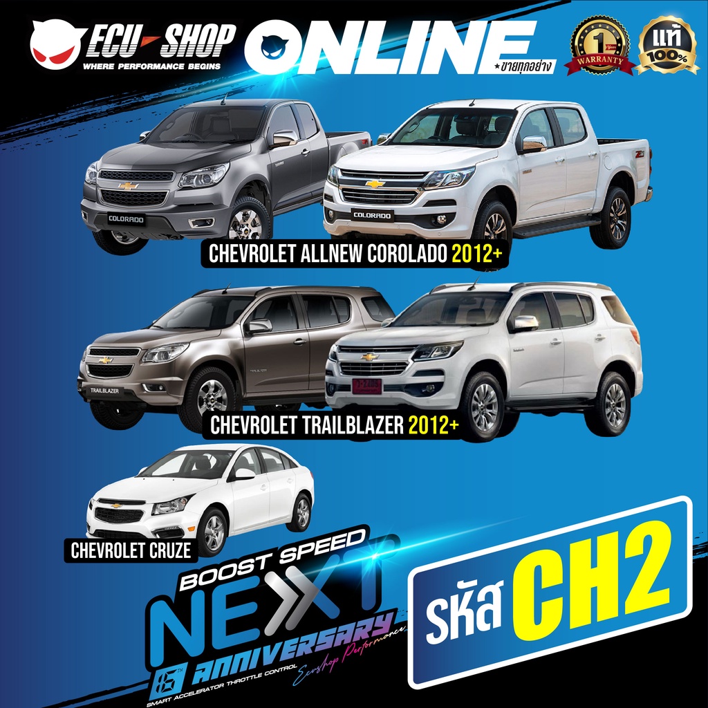 (ผ่อน0%10เดือน) ECU SHOP NEXT 16th ANNIVERSARY คันเร่งไฟฟ้าแบบปลั๊ก ...