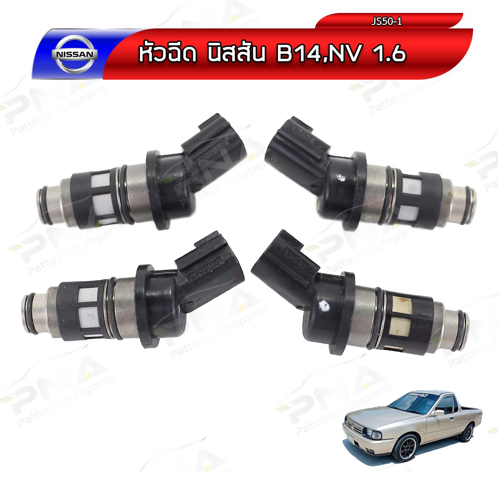 หัวฉีด นิสันB14,NV 1.6DE (รุ่นหัวฉีดดำ)ใหม่ (1 ชุดจำนวน 4 หัว) | Shopee ...