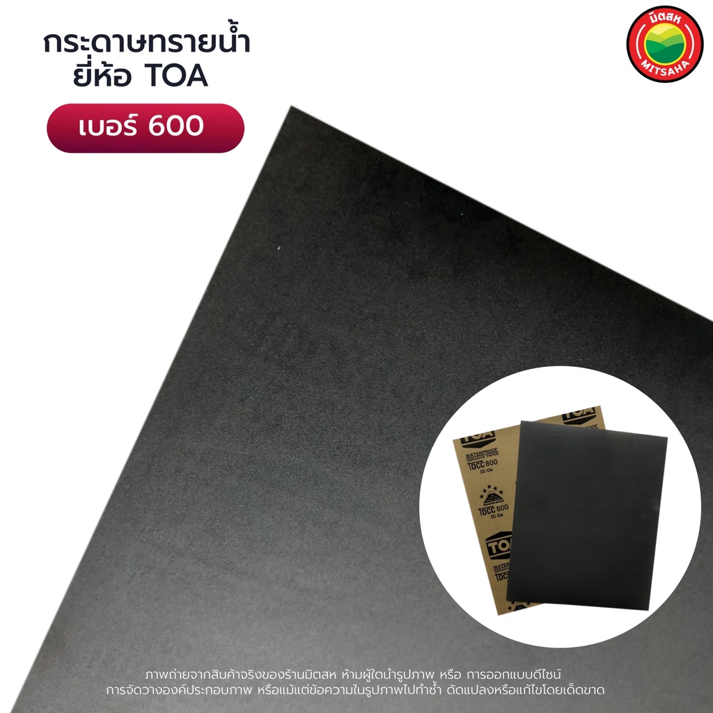 กระดาษทรายขัดน้ำ ทีโอเอ ขนาด 23x28cm WET SANDING PAPER TOA (เบอร์100 ...