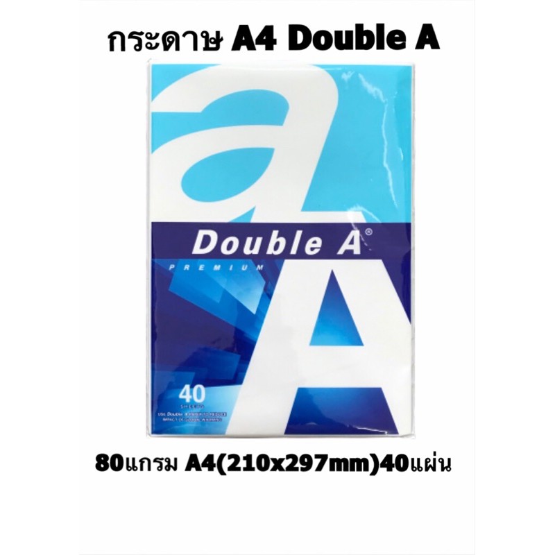 กระดาษ A4 DoubleA 80แกรม จำนวน40แผ่น | Shopee Thailand