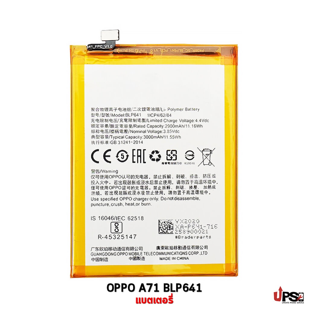 แบตเตอรี่ OPPO A71 (BLP641) | Shopee Thailand
