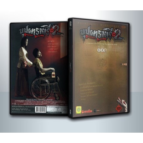 [ DVD Movie มีปก+สกรีนแผ่น-ไม่มีกล่อง ] บุปผาราตรี Buppah Rahtree 1 + 2 ...