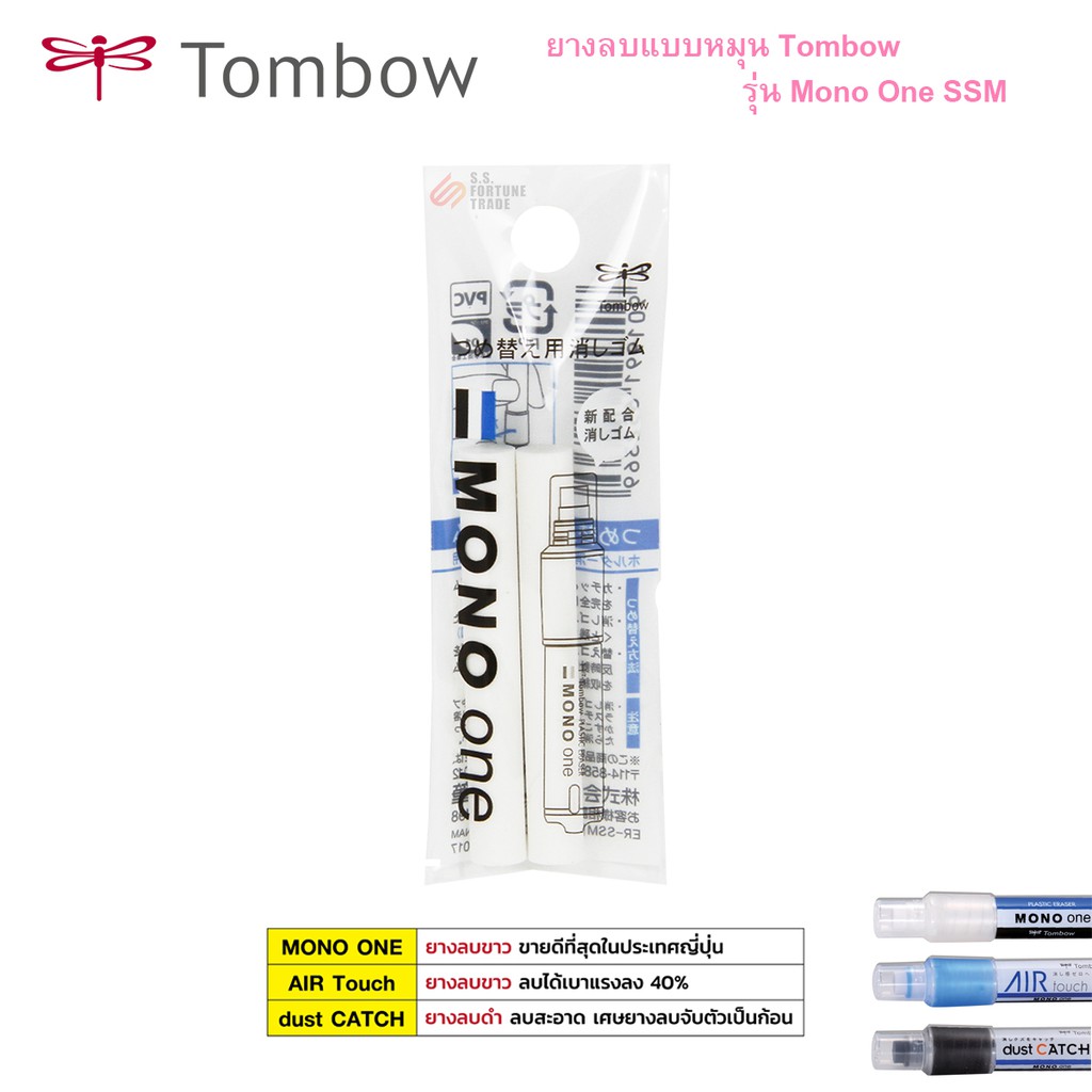 ยางลบ แบบหมุน Tombow Mono One รุ่น SSM (ยางลบดินสอ) | Shopee Thailand