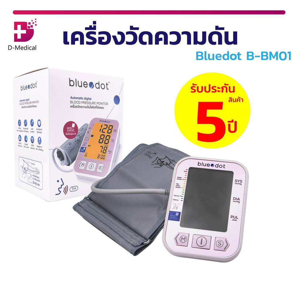 เครื่องวัดความดัน Bluedot B-BM01 มีเสียงพูดภาษาไทย [[ รับประกันสินค้า 5 ปีเต็ม!! ]] | Shopee ...