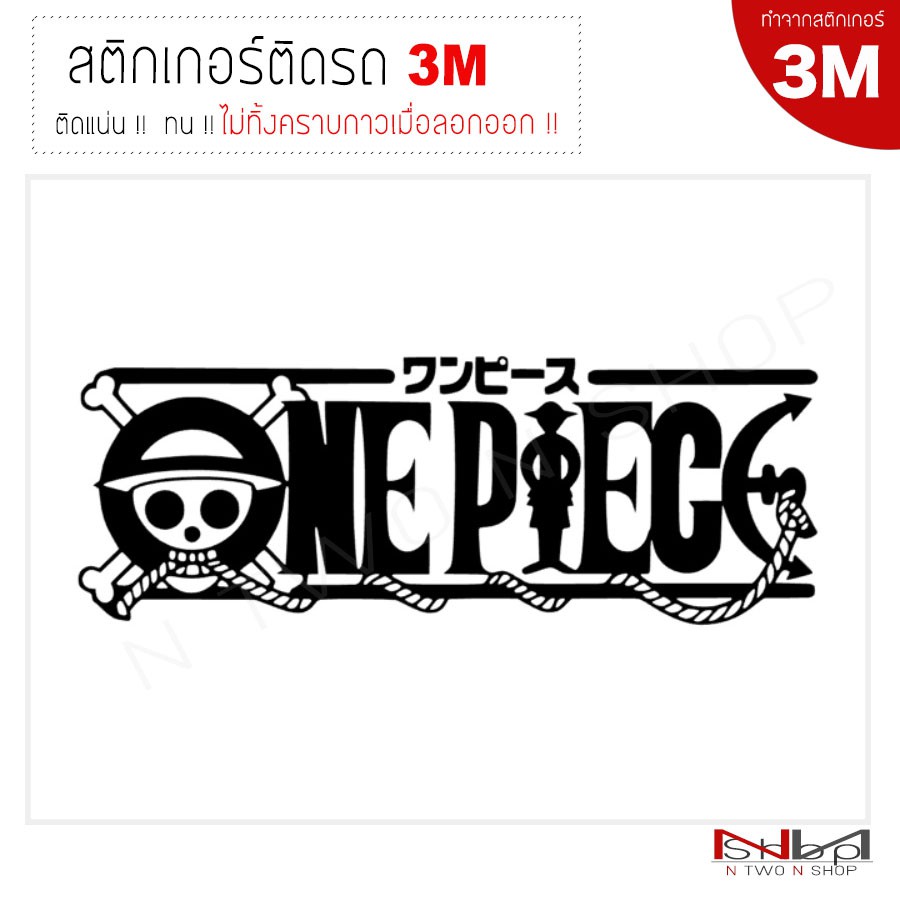 สติ๊กเกอร์ติดรถยนต์ 3M ONE PIECE ขนาด 22 X 8 Cm ไม่ทิ้งคราบกาวเมื่อลอก ...