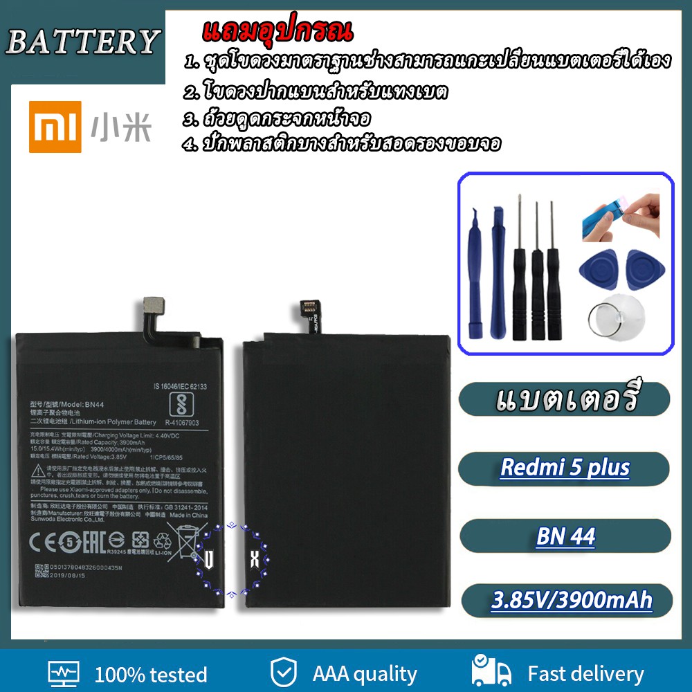 แบตเตอรี่ Xiaomi Redmi 5 Plus(BN44) battery Xiaomi Redmi 5 Plus(BN44 ...